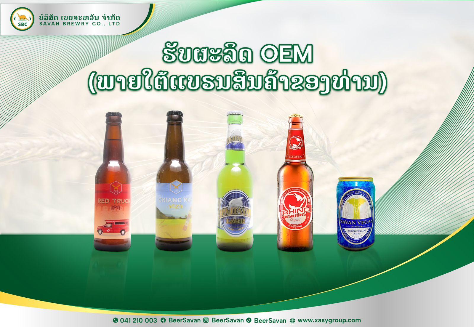 beer Savan – XasyGroup